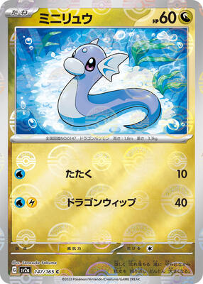 Dratini (Poke Ball Pattern) - SV2a: Pokemon Card 151 - Pokemon Japan ...