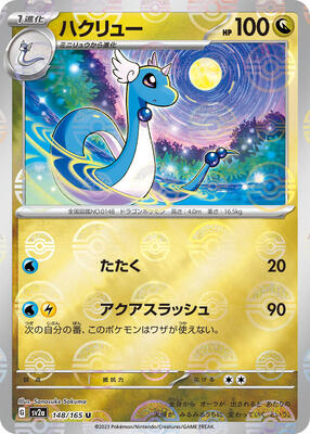 Dragonair - 148/165 (Poke Ball Pattern) - SV2a: Pokemon Card 151 ...