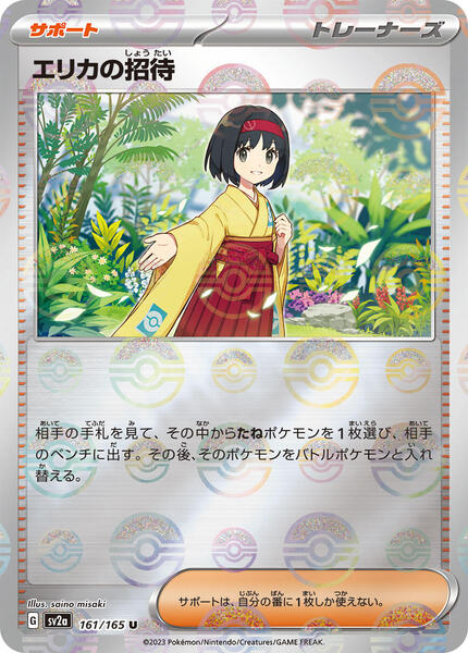 Erika's Invitation - 161/165 (Poke Ball Pattern) - SV2a: Pokemon Card ...