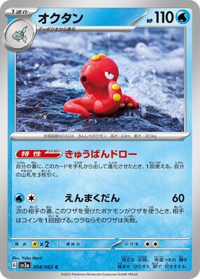 Octillery - SV3a: Raging Surf - Pokemon Japan - TCGplayer.com