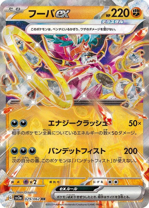 Hoopa ex - 029/062 - SV3a: Raging Surf - Pokemon Japan - TCGplayer.com