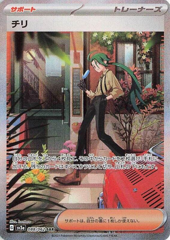 Rika - 088/062 - SV3a: Raging Surf - Pokemon Japan - TCGplayer.com