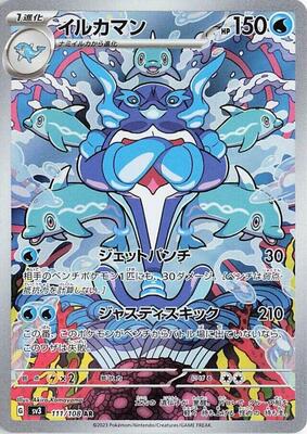 Palafin - 111/108 - SV3: Ruler of the Black Flame - Pokemon Japan ...