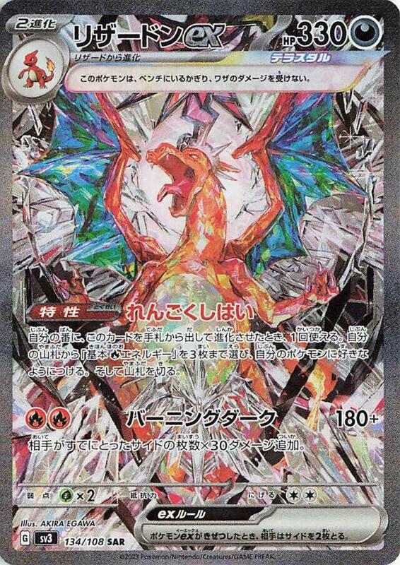 Charizard ex - 134/108 - SV3: Ruler of the Black Flame - Pokemon Japan ...