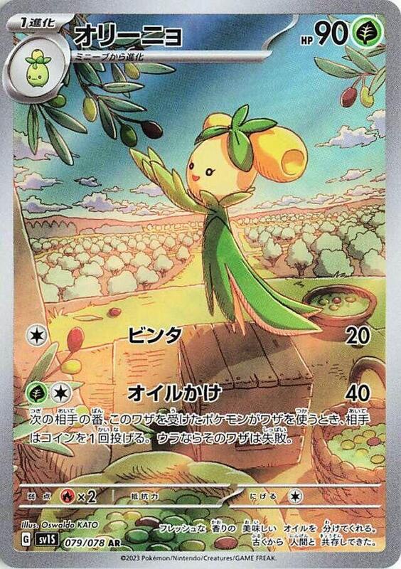 Dolliv - 079/078 - SV1S: Scarlet ex - Pokemon Japan - TCGplayer.com