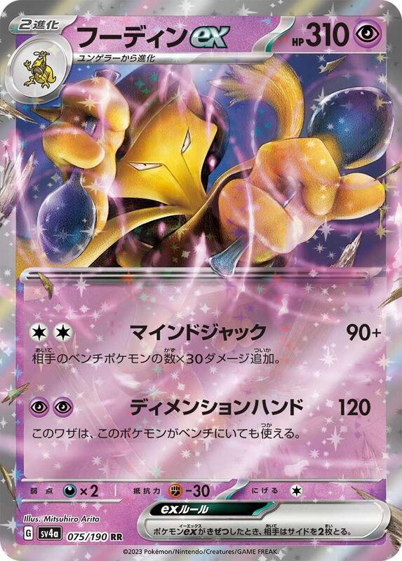 Alakazam ex - 075/190 - SV4a: Shiny Treasure ex - Pokemon Japan ...