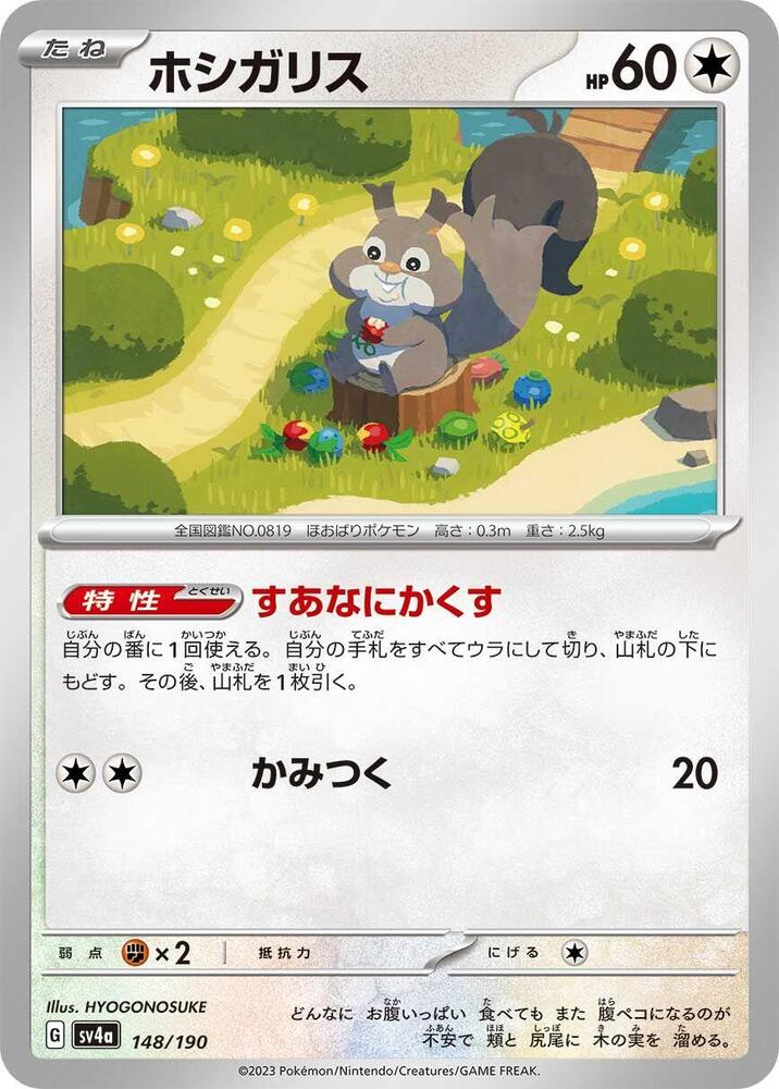 Skwovet - 148/190 - SV4a: Shiny Treasure ex - Pokemon Japan - TCGplayer.com