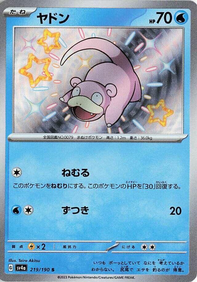 Slowpoke - 219/190 - SV4a: Shiny Treasure ex - Pokemon Japan - TCGplayer.com