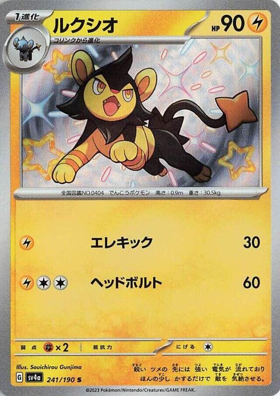 Luxio - 241/190 - SV4a: Shiny Treasure ex - Pokemon Japan - TCGplayer.com