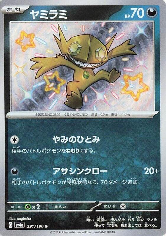 Sableye - 291/190 - SV4a: Shiny Treasure ex - Pokemon Japan - TCGplayer.com