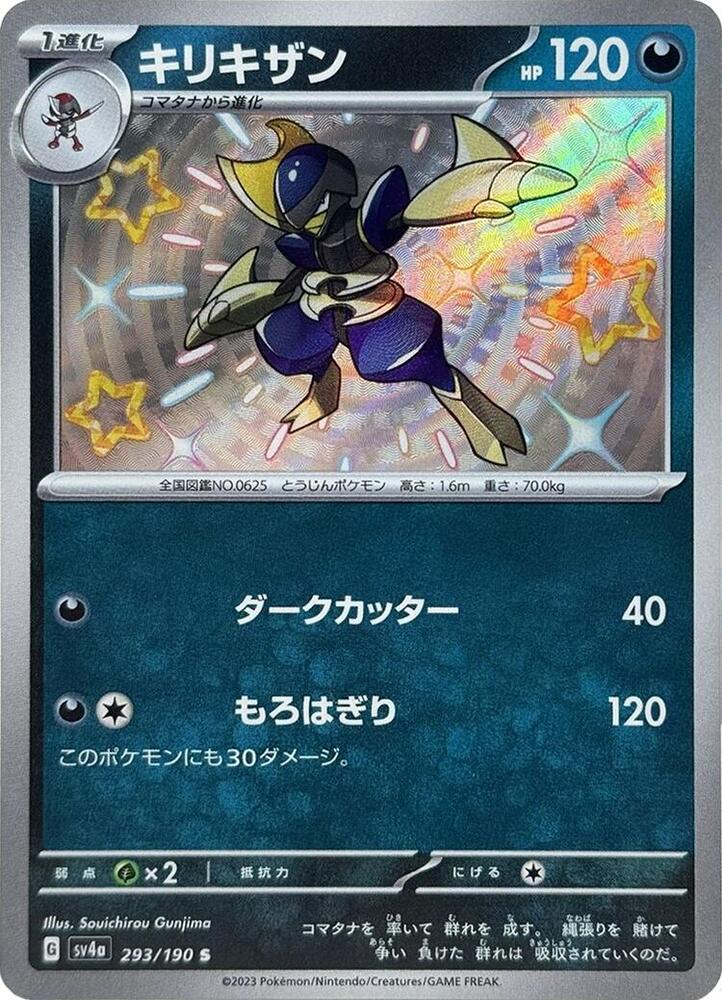 Bisharp - 293/190 - SV4a: Shiny Treasure ex - Pokemon Japan - TCGplayer.com