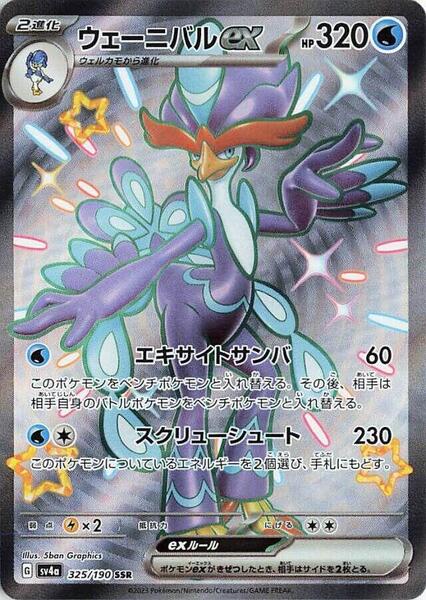 Quaquaval ex - 325/190 - SV4a: Shiny Treasure ex - Pokemon Japan ...