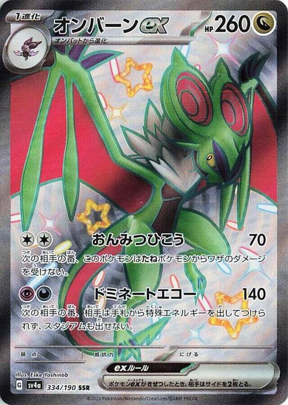 Noivern ex - 334/190 - SV4a: Shiny Treasure ex - Pokemon Japan ...