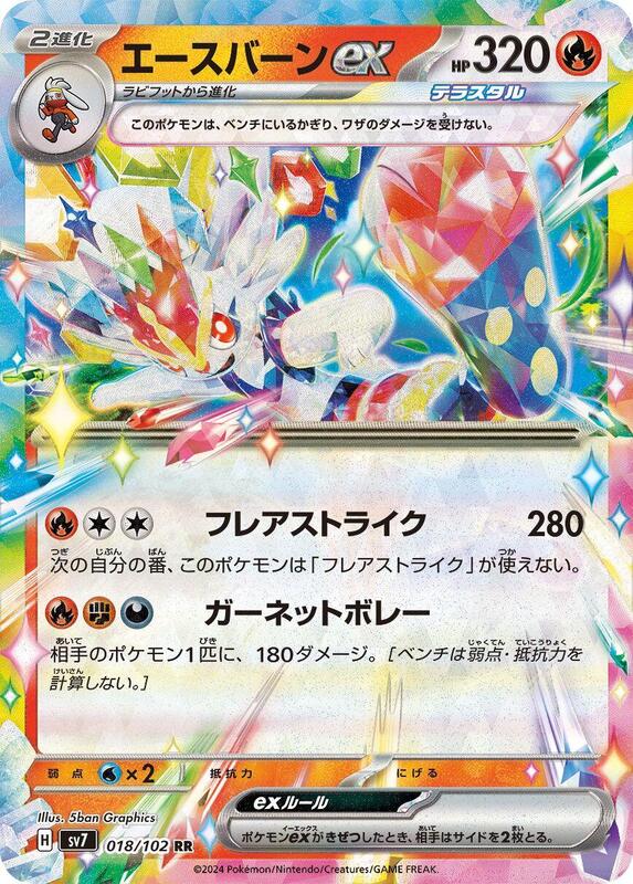 Cinderace ex - 018/102 - SV7: Stellar Miracle - Pokemon Japan - TCGplayer.com