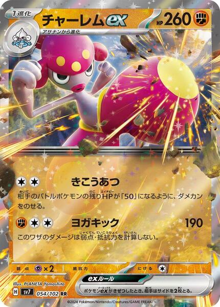 Medicham ex - 054/102 - SV7: Stellar Miracle - Pokemon Japan ...