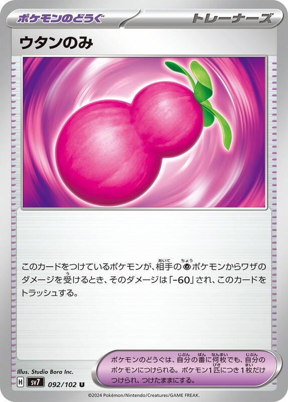 Payapa Berry - SV7: Stellar Miracle - Pokemon Japan - TCGplayer.com