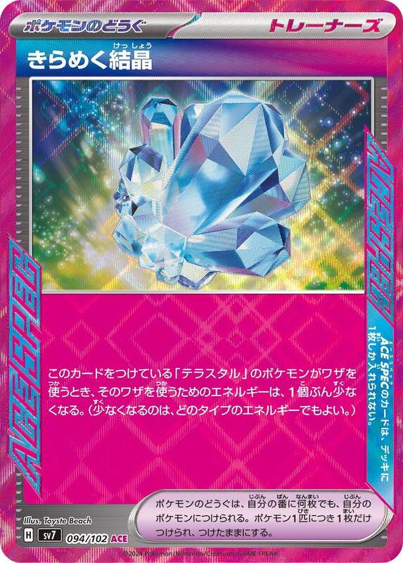 Sparkling Crystal - SV7: Stellar Miracle - Pokemon Japan - TCGplayer.com