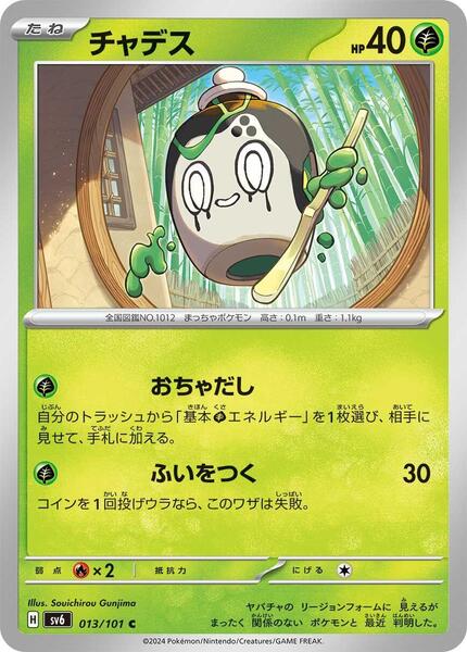 Poltchageist - SV6: Transformation Mask - Pokemon Japan - TCGplayer.com
