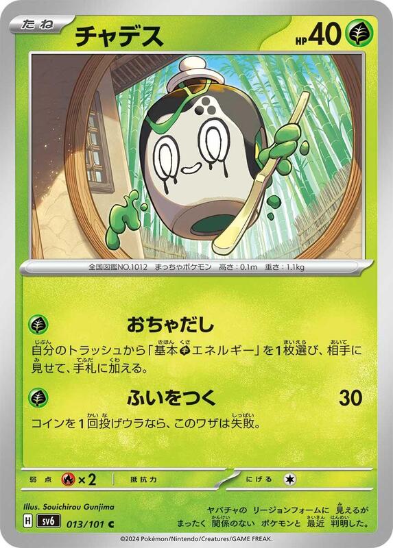 Poltchageist - SV6: Transformation Mask - Pokemon Japan - TCGplayer.com