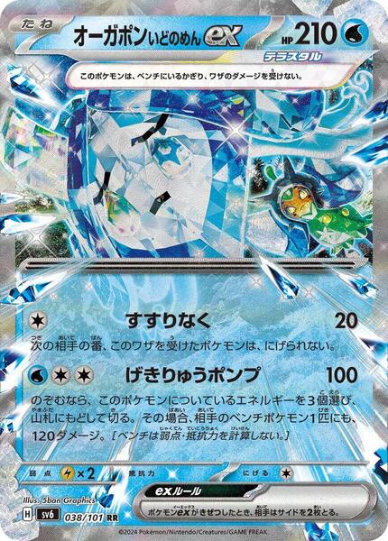 Wellspring Mask Ogerpon ex - 038/101 - SV6: Transformation Mask ...