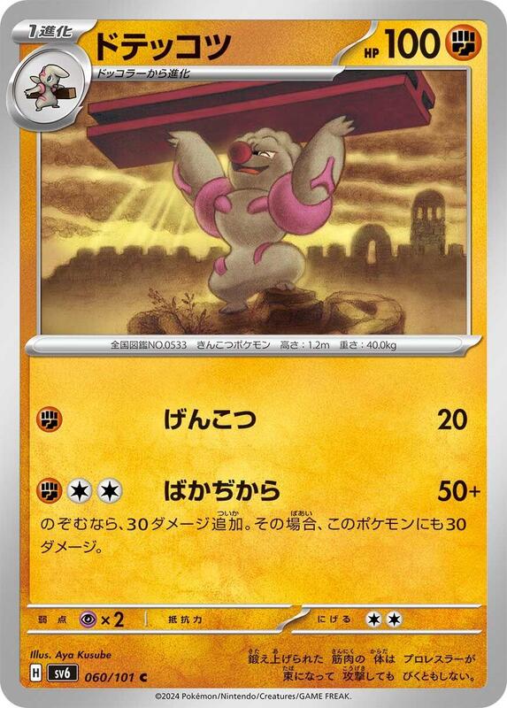 Gurdurr - SV6: Transformation Mask - Pokemon Japan - TCGplayer.com
