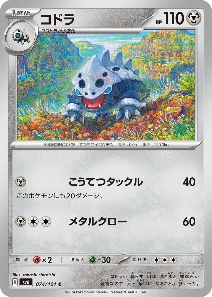 Lairon - 074/101 - SV6: Transformation Mask - Pokemon Japan - TCGplayer.com