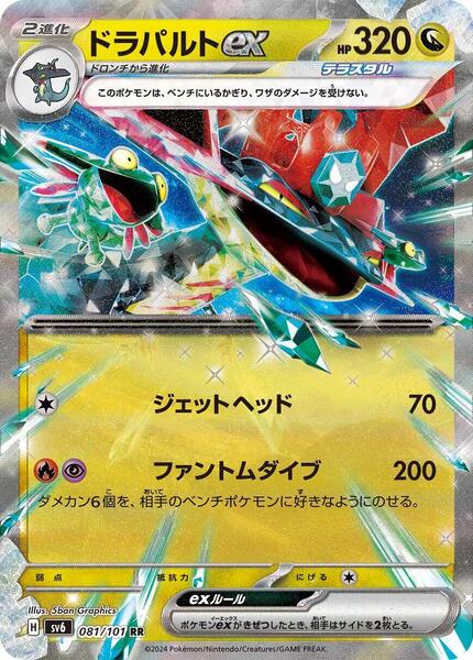 Dragapult ex - 081/101 - SV6: Transformation Mask - Pokemon Japan ...