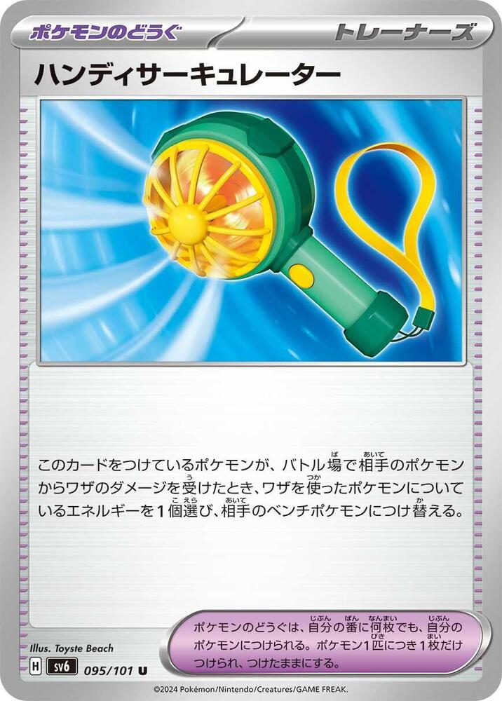 Handheld Fan - SV6: Transformation Mask - Pokemon Japan - TCGplayer.com