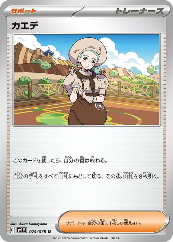 Katy - 074/078 - SV1V: Violet ex - Pokemon Japan - TCGplayer.com