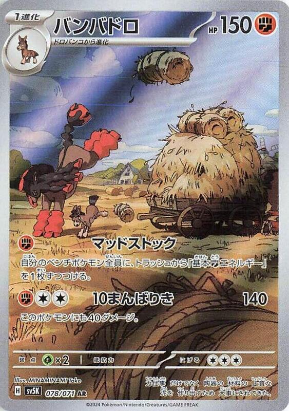 Mudsdale - 078/071 - SV5K: Wild Force - Pokemon Japan - TCGplayer.com