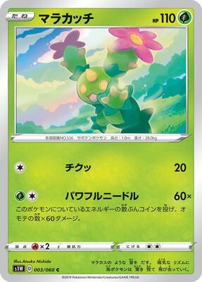 Maractus - S1W: Sword - Pokemon Japan - TCGplayer.com