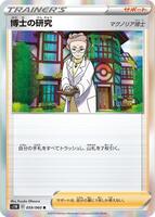 Professor's Research - 059/060 - S1W: Sword - Pokemon Japan