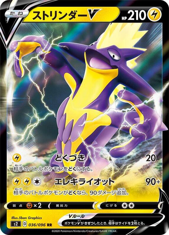 Toxtricity V - 036/096 - S2: Rebellion Crash - Pokemon Japan ...