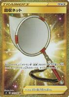 Scoop Up Net - 114/096 - S2: Rebellion Crash - Pokemon Japan