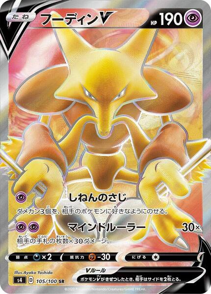 Alakazam V - 105/100 - S4: Amazing Volt Tackle - Pokemon Japan ...