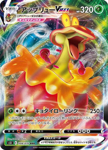 Flapple VMAX - 008/070 - S5I: Single Strike Master - Pokemon Japan ...