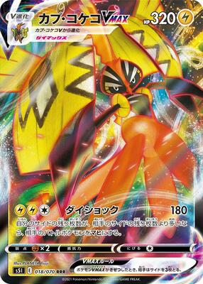 Tapu Koko VMAX - 018/070 - S5I: Single Strike Master - Pokemon Japan ...