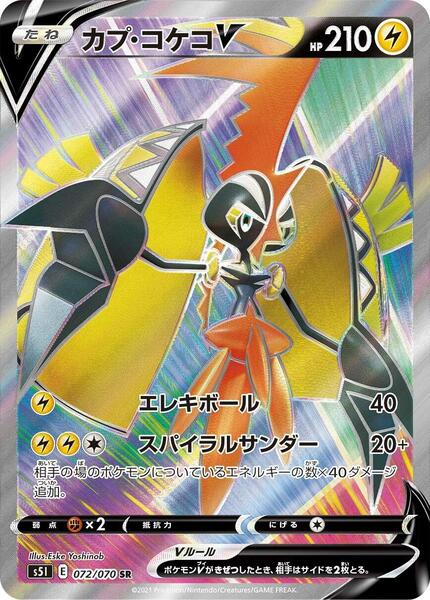 Tapu Koko V - 072/070 - S5I: Single Strike Master - Pokemon Japan ...