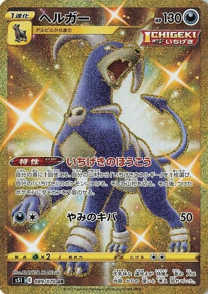 Houndoom - 089/070 - S5I: Single Strike Master - Pokemon Japan ...