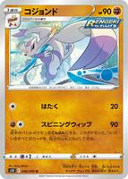 Mienshao - S5R: Rapid Strike Master - Pokemon Japan