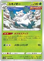 Abomasnow - S6H: Silver Lance - Pokemon Japan