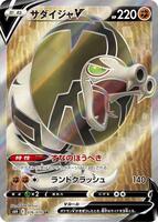 Sandaconda V - 076/070 - S6H: Silver Lance - Pokemon Japan
