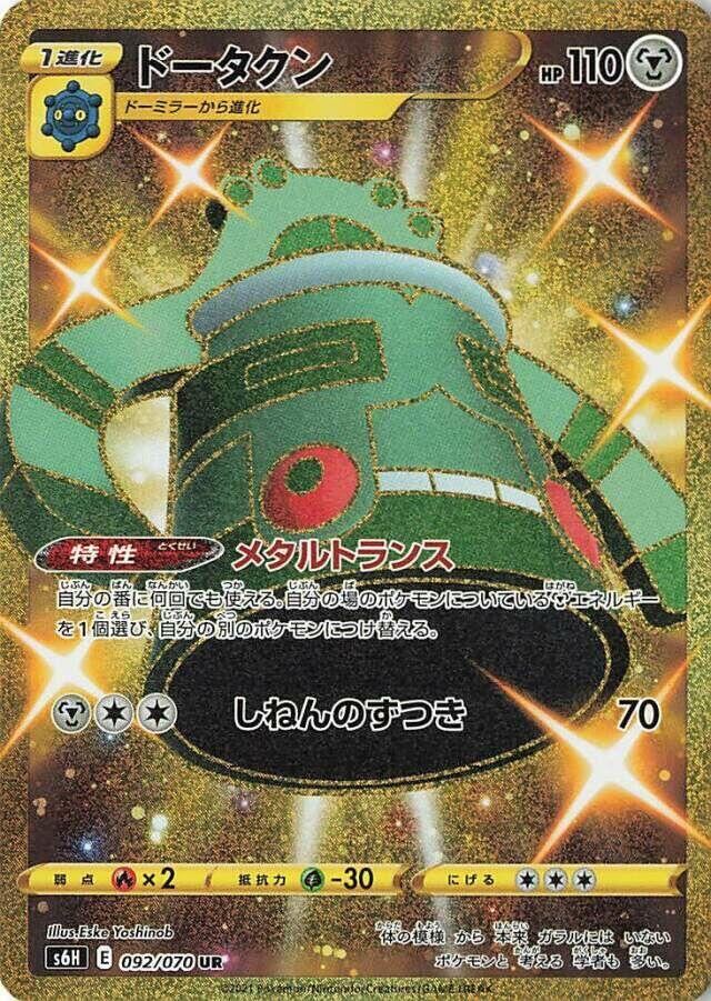 Bronzong - S6H: Silver Lance - Pokemon Japan - TCGplayer.com