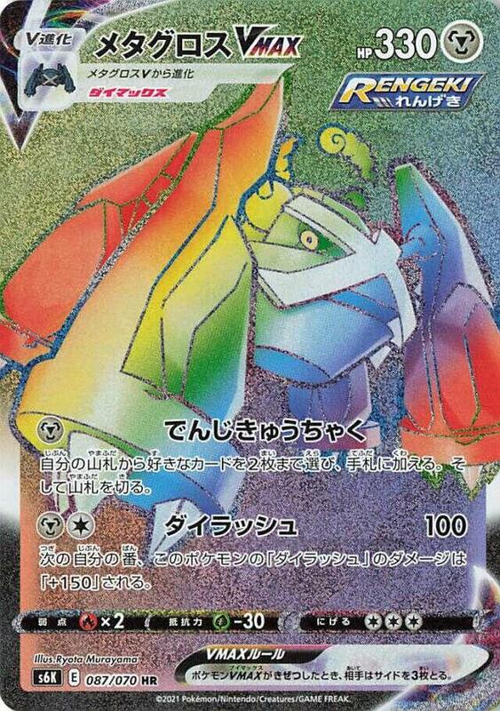 Metagross VMAX - 087/070 - S6K: Jet-Black Spirit - Pokemon Japan ...