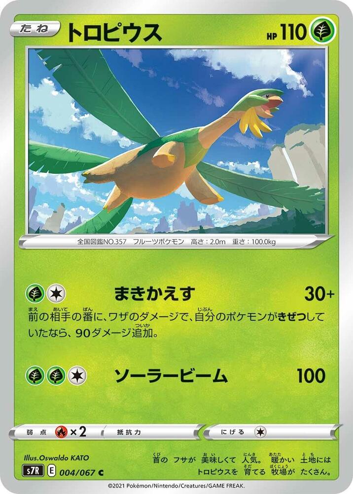 Tropius - S7R: Blue Sky Stream - Pokemon Japan