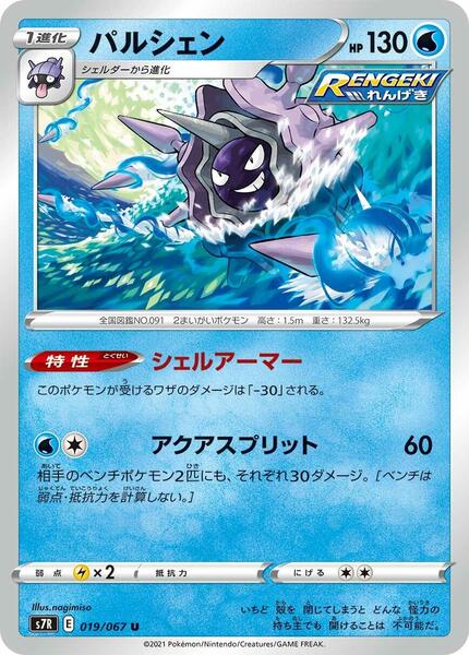 Cloyster - S7R: Blue Sky Stream - Pokemon Japan - TCGplayer.com