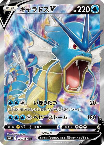 Gyarados V - 070/067 - S7R: Blue Sky Stream - Pokemon Japan - TCGplayer.com