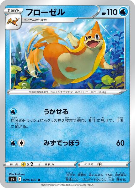 Floatzel - S9: Star Birth - Pokemon Japan - TCGplayer.com
