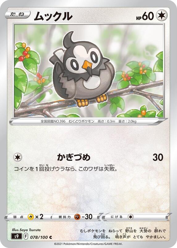 Starly - S9: Star Birth - Pokemon Japan - TCGplayer.com