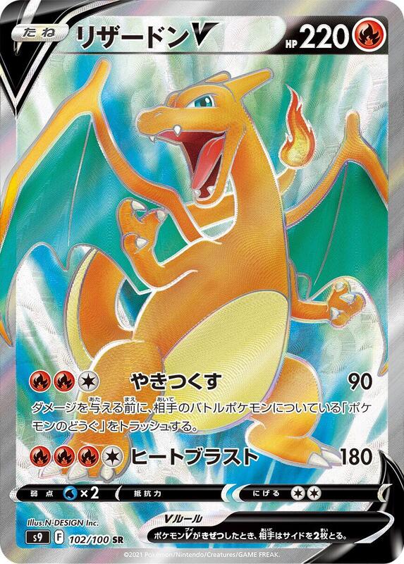 Charizard V - 102/100 - S9: Star Birth - Pokemon Japan - TCGplayer.com